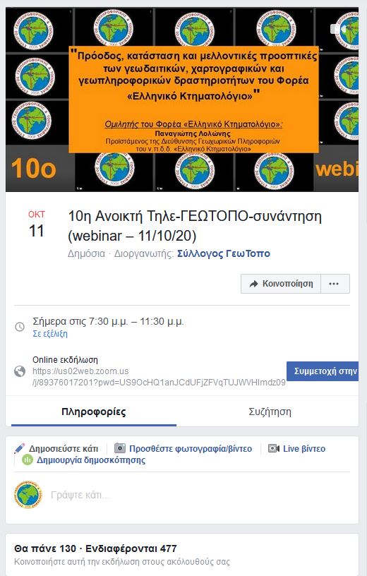 ΕΛΛΗΝΙΚΟ ΚΤΗΜΑΤΟΛΟΓΙΟ